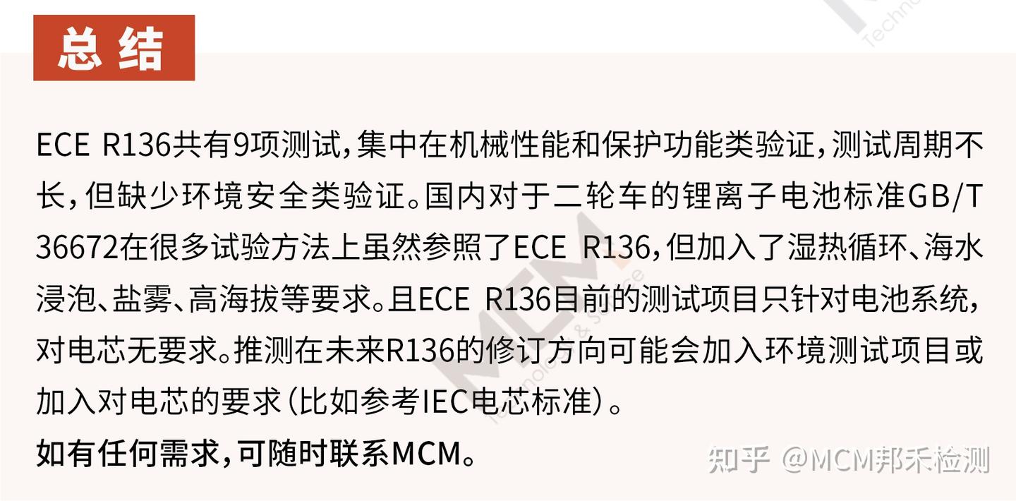 ECE R136标准详解 - 知乎