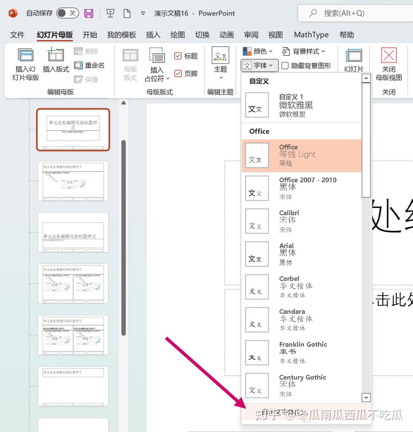 修改PPT默认字体方法（win11+office2021） - 知乎