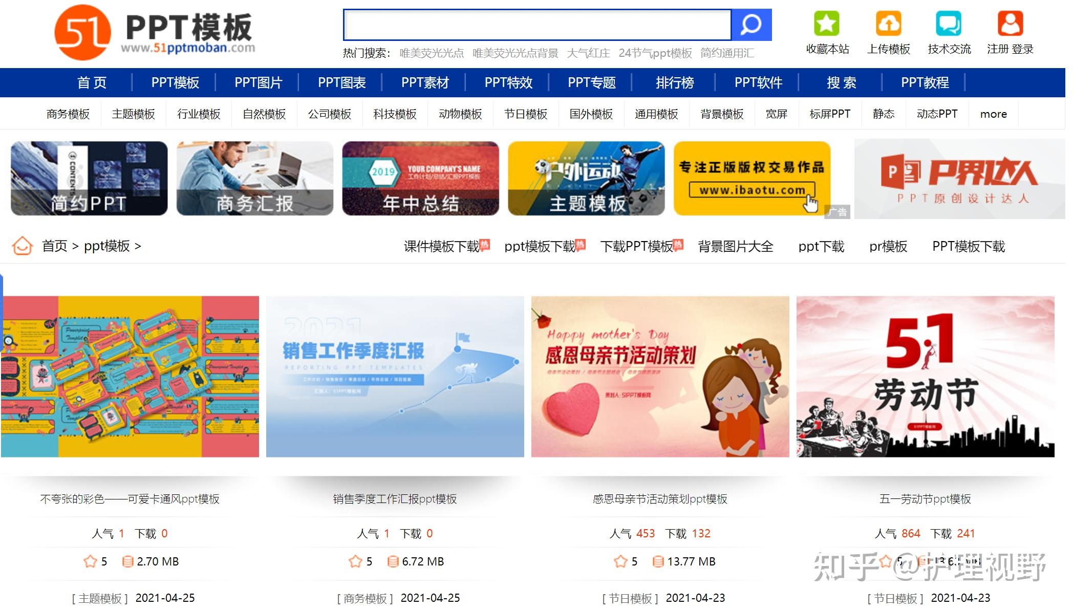 有哪些免费又优质的PPT模板网站？（附17个网址） - 知乎