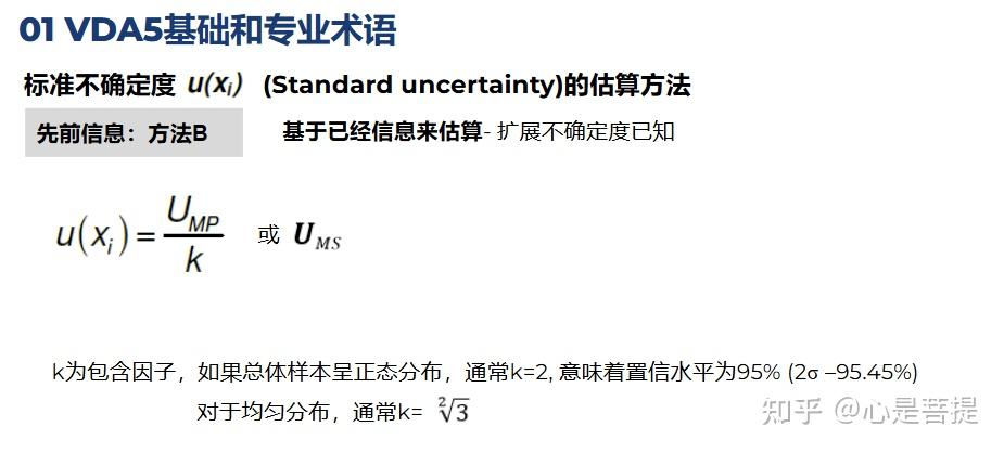 测量系统评估-测量过程能力 VDA5 - 知乎
