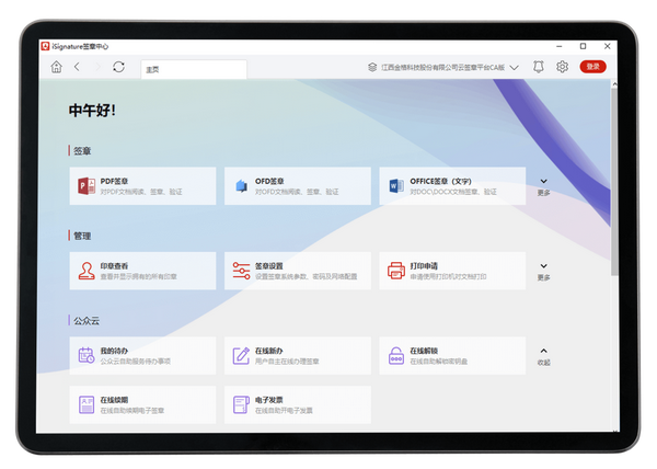 化繁为简 少即是多 | 金格iSignature® 电子签章 V10 亮相秋季产品发布会 - 知乎