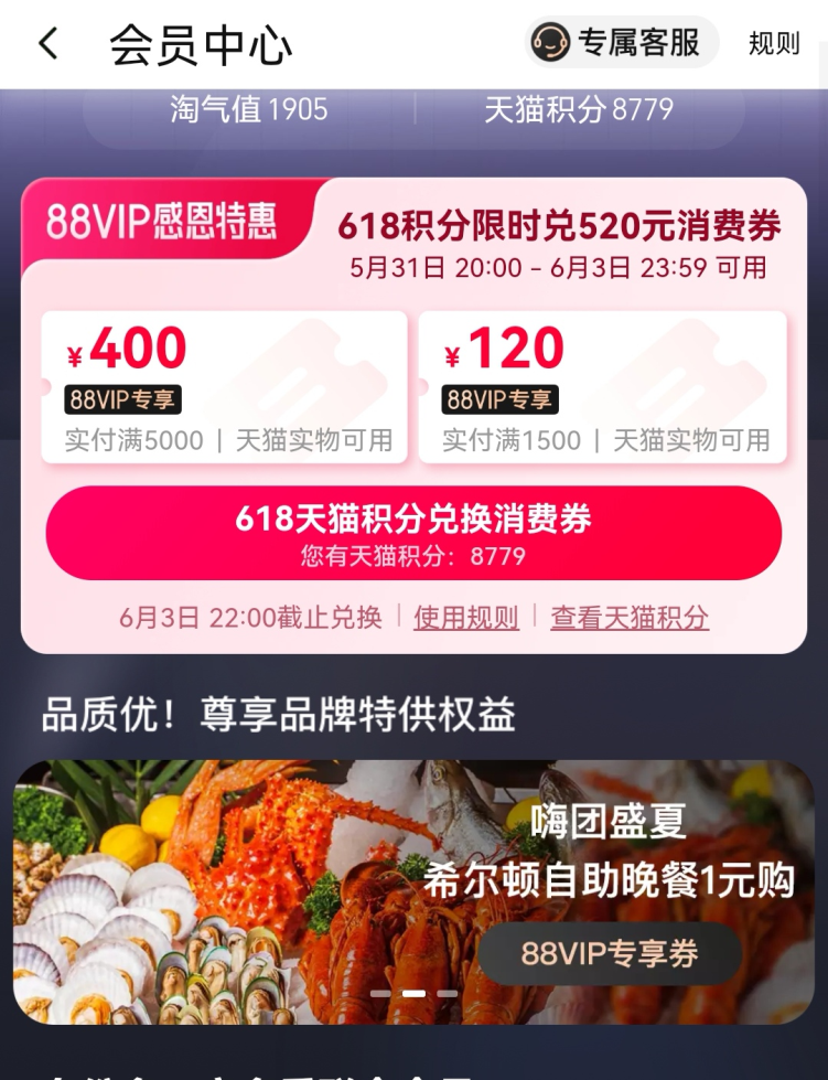 2023年天猫618消费券规则介绍 88VIP积分兑换消费券的时间及领取方法、使用规则介绍（6.15日更新520消费券再次可领） - 知乎