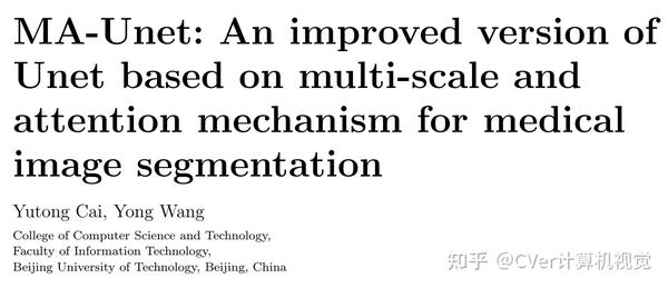 MA-Unet：用于医学图像分割的多尺度和注意力机制的U-Net改进版 - 知乎