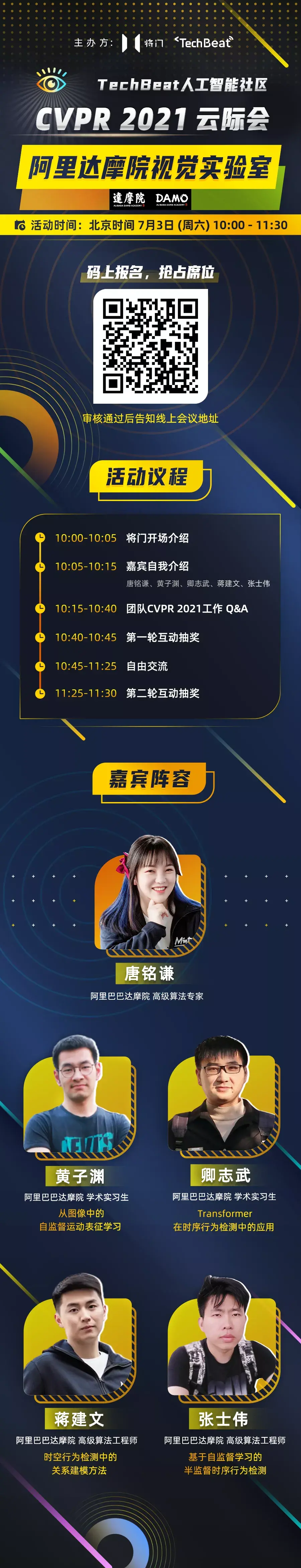 CVPR'21 Talk预告+交流报名 | 阿里达摩院视觉实验室(最后一场!) - 知乎