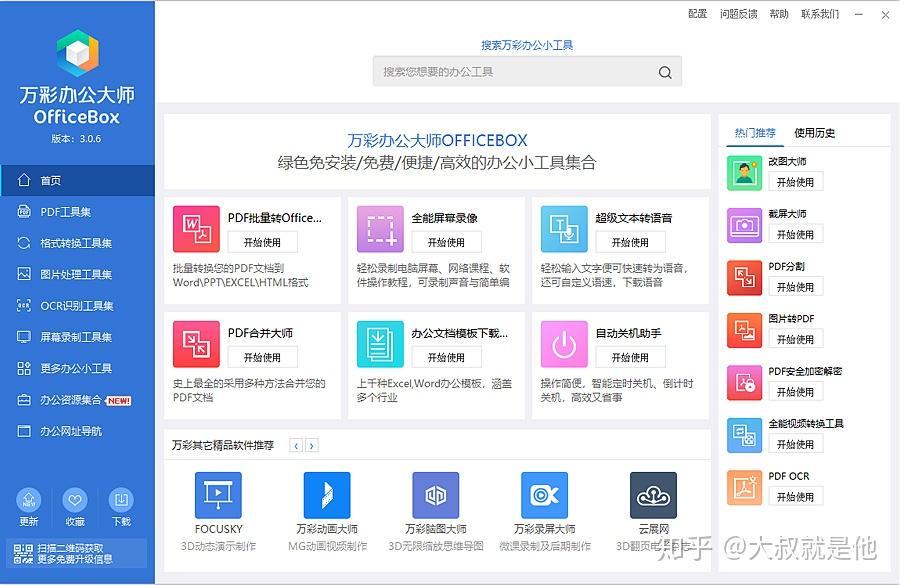 办公全能型神器 – officebox，你值得拥有！ - 知乎