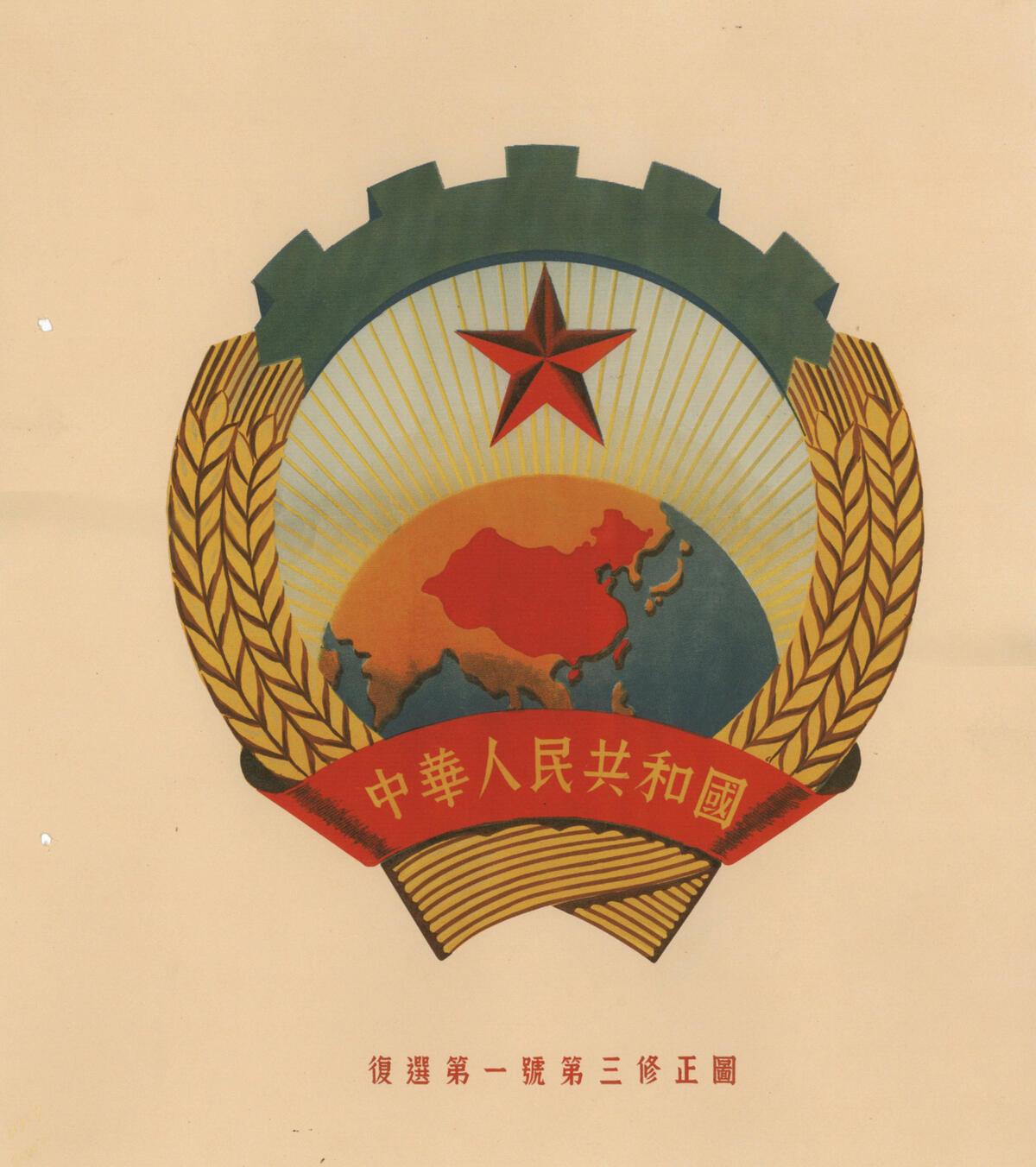 千呼万唤始出来——新中国国徽评选简史及国徽应征图案解析 知乎 7938