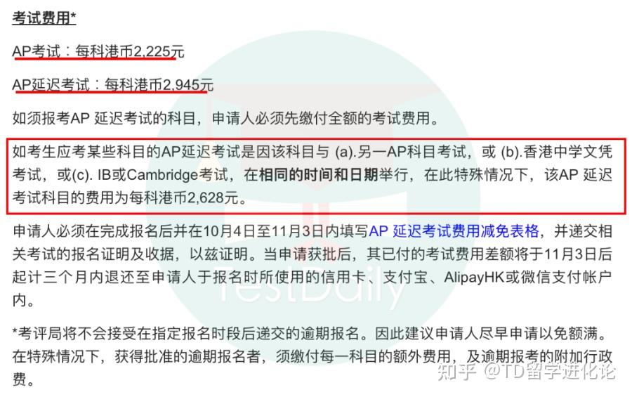 2024年AP考试中国香港报名逐步演示流程：注册登录/报名缴费/各科目考试时间/常见问题等干货教程 - 知乎