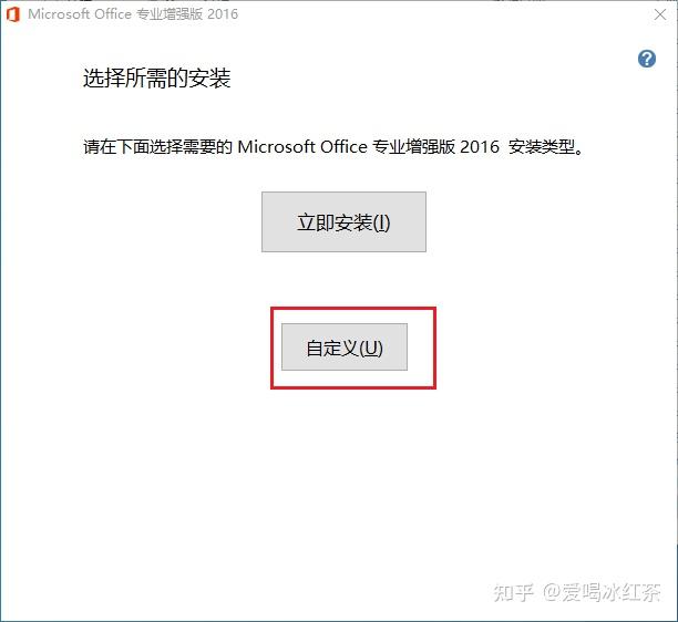 office2016 软件安装教程(附安装包) - 知乎