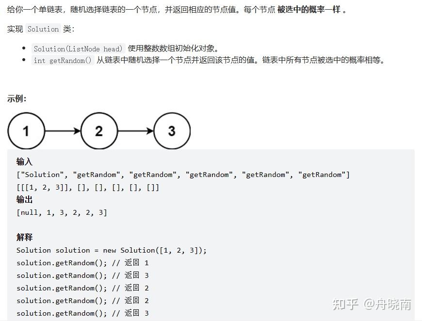 算法第111题：链表随机节点，遍历水塘抽样，leetcode编号382，链表题，难度中等 知乎