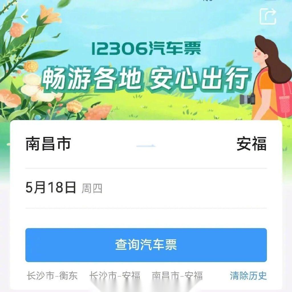 “火车+汽车”！12306上可以直接买汽车票 - 知乎