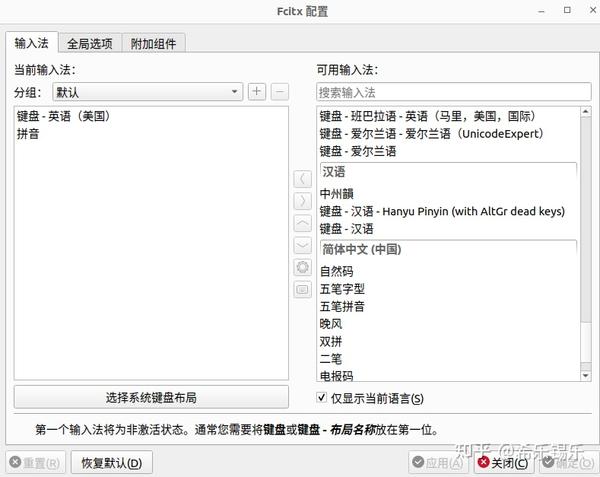 ubuntu22.04安装中文输入法问题及解决集合 - 知乎