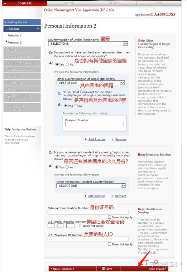 史上最全美国签证DS-160在线表格填写指南(一） - 知乎