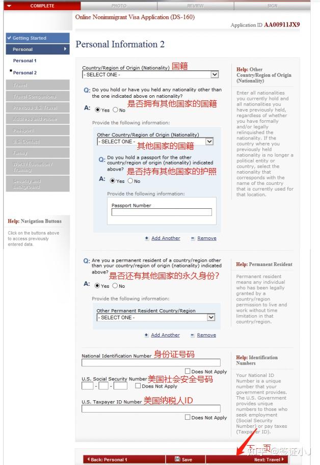 史上最全美国签证DS-160在线表格填写指南(一） - 知乎