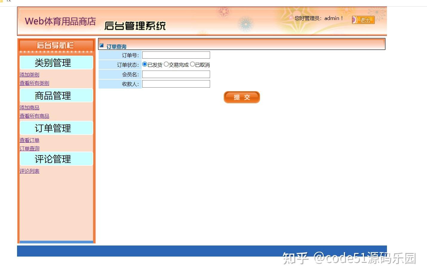 基于SSH+MySQL+JSP的体育用品商城系统(附论文) - 知乎