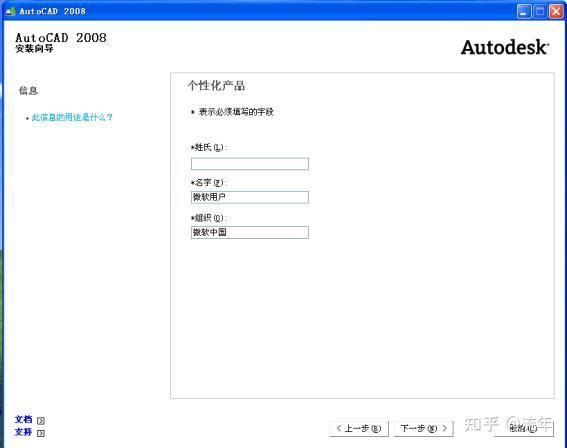 Auto CAD 2008的安装图文教程附安装包下载 - 知乎