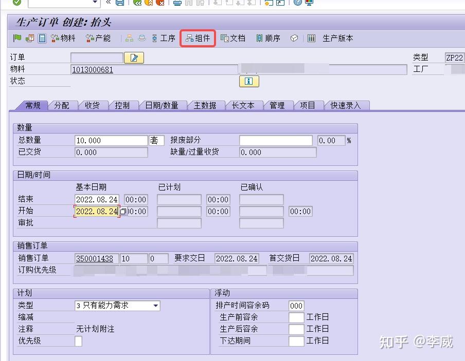 PP-MTO-根据销售订单创建生产订单并发料 - 知乎