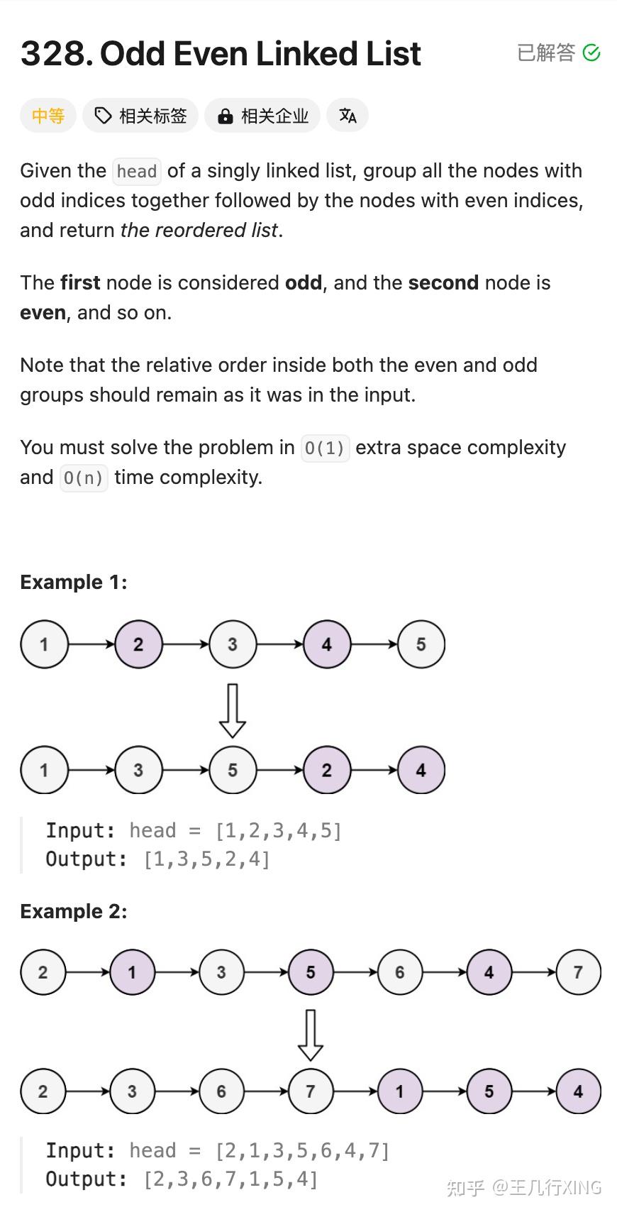 Leetcode 328m Odd Even Linked List 奇偶链表 知乎