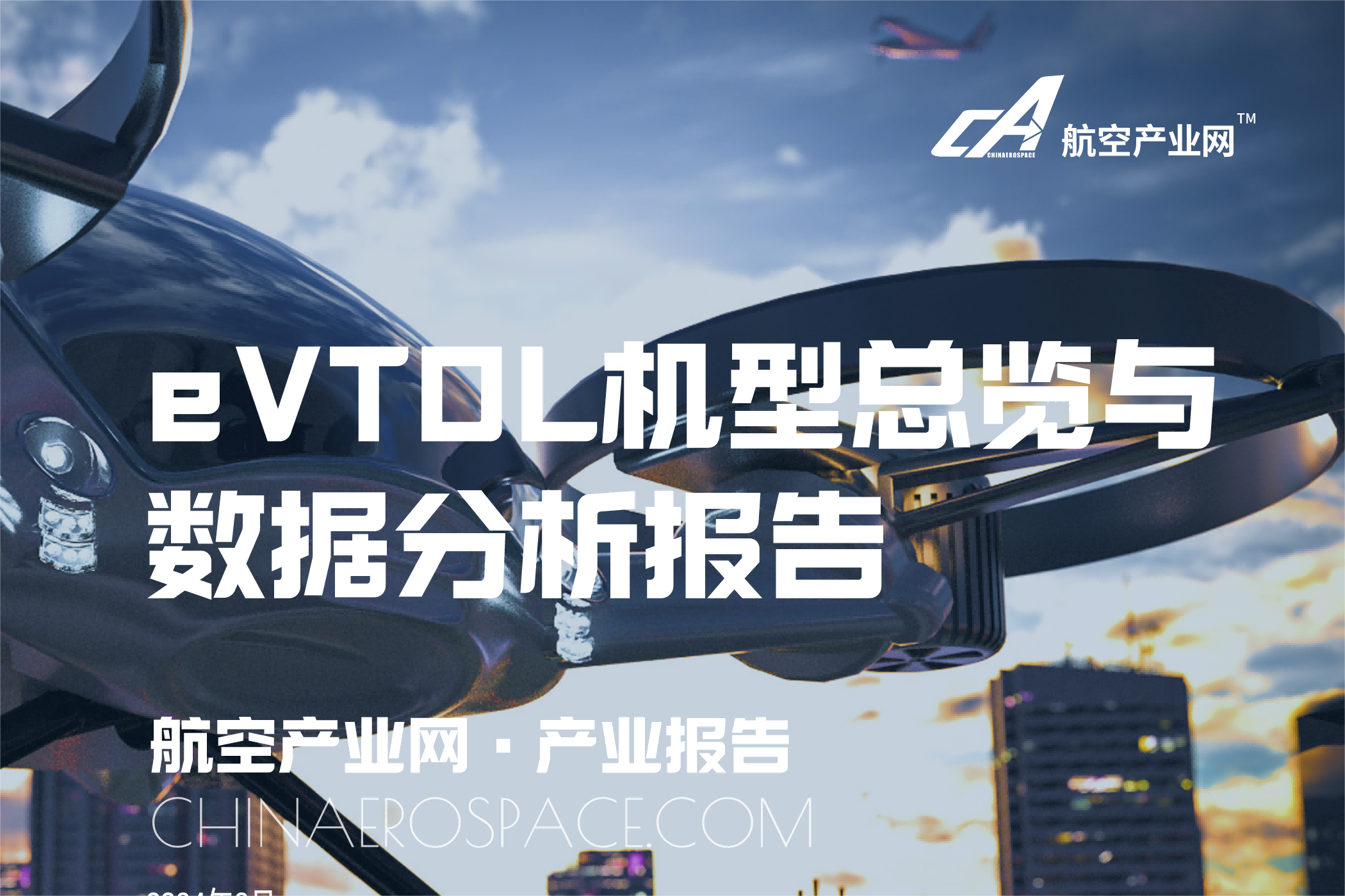 发布 | eVTOL机型总览与数据分析报告 - 知乎