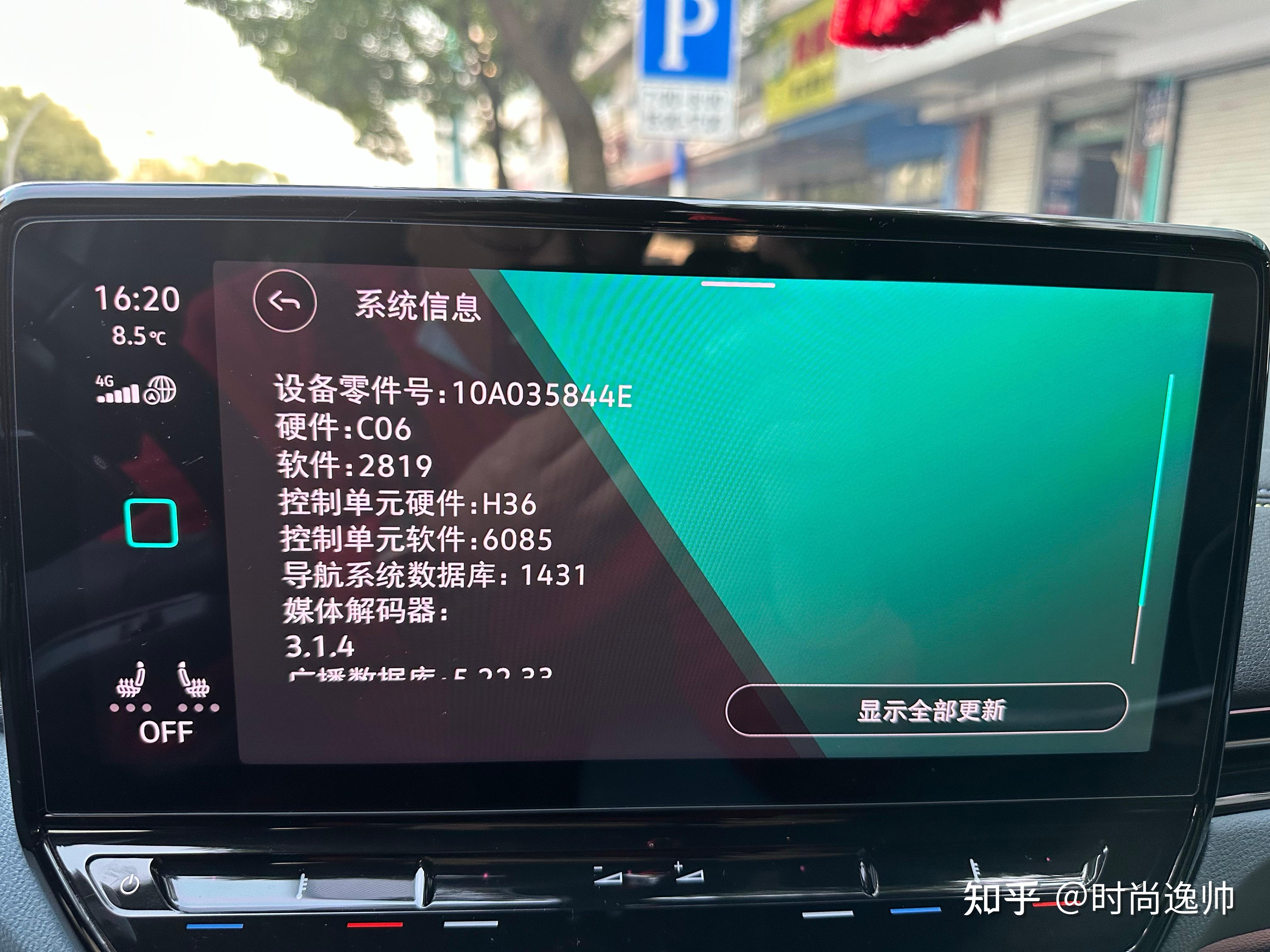 21款ID4x升级2819成功 - 知乎