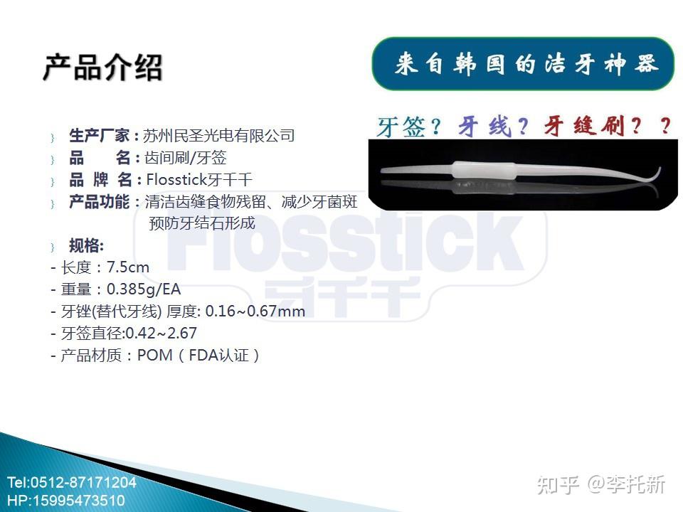 Flosstick牙千千牙签产品介绍 - 知乎