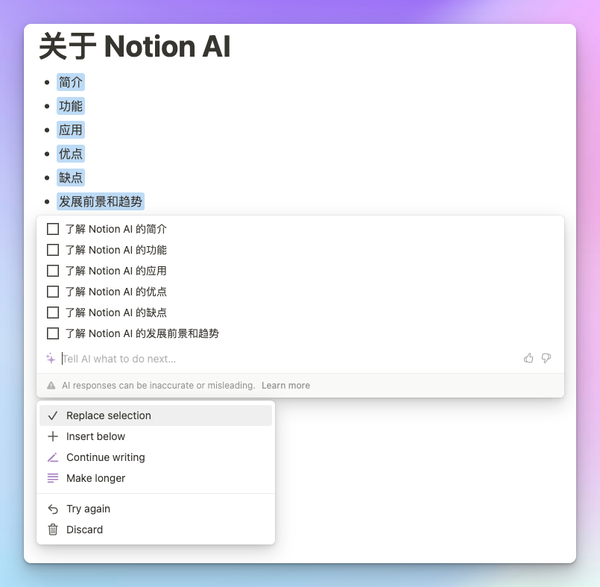 Notion教程：笔记软件Notion AI使用教程-主要功能与使用场景 - 知乎