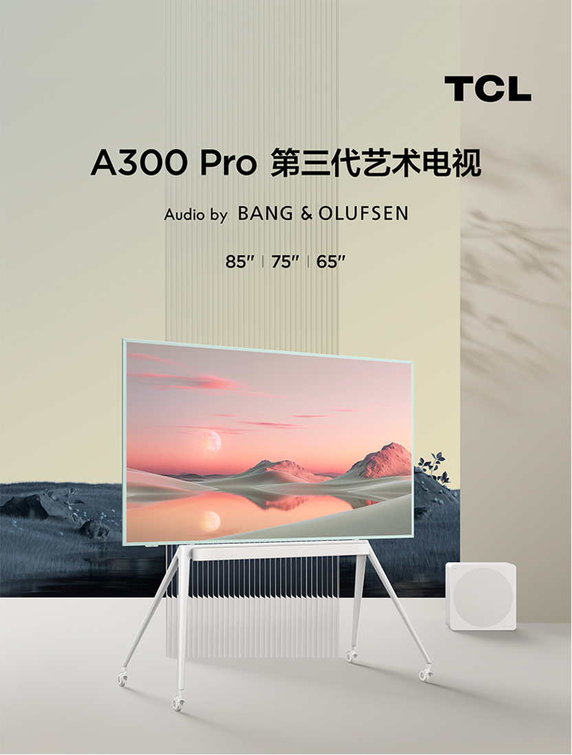 TCL A300 Pro：艺术与生活的完美融合 - 知乎
