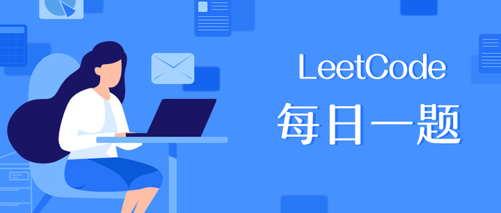 每天一道力扣题 203 移除链表元素 知乎 