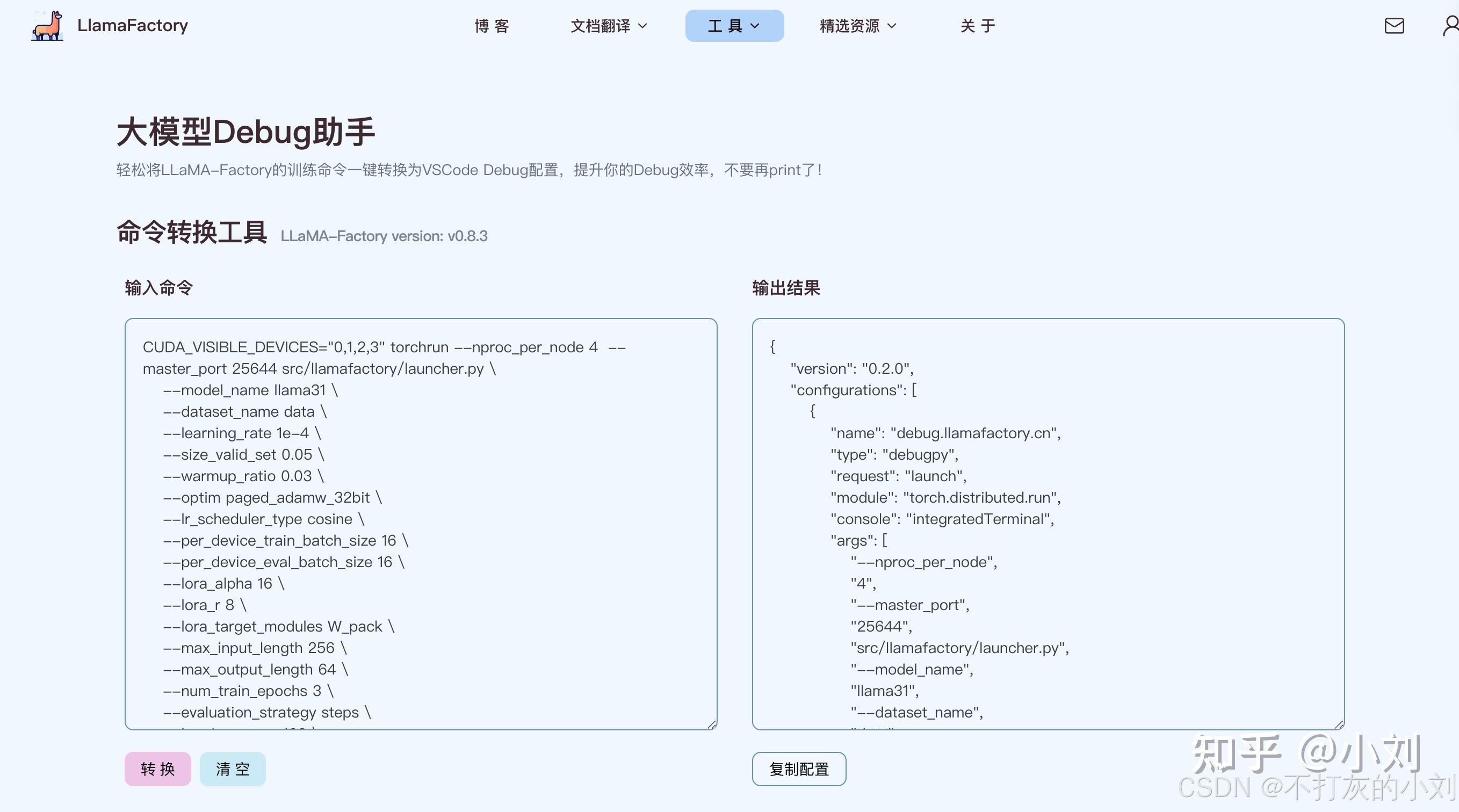 如何使用VSCode调试大模型训练代码 - 知乎