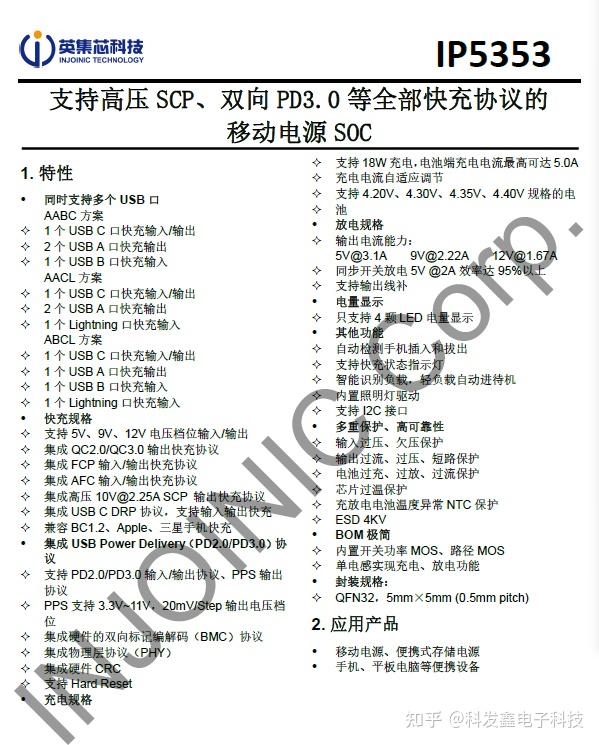 IP5353 支持高压SCP、双向PD3.0 等全部快充协议的 移动电源SOC - 知乎