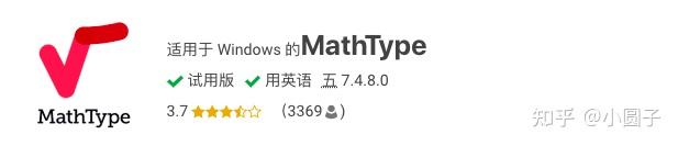 【亲测可用】mathtype下载教程分享 - 知乎