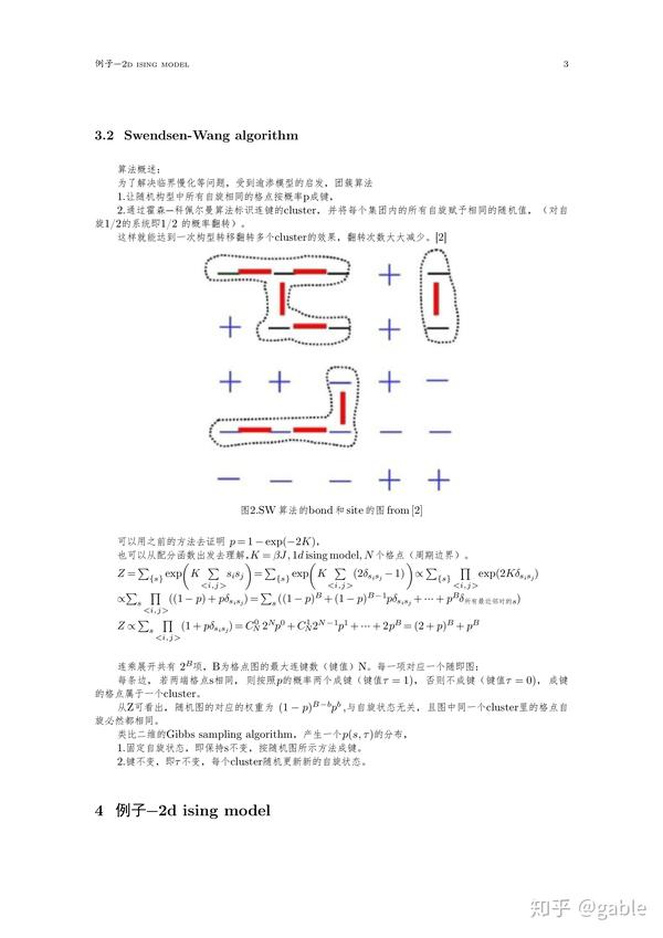 Cluster Algorithm 团簇更新算法小结 知乎 0054