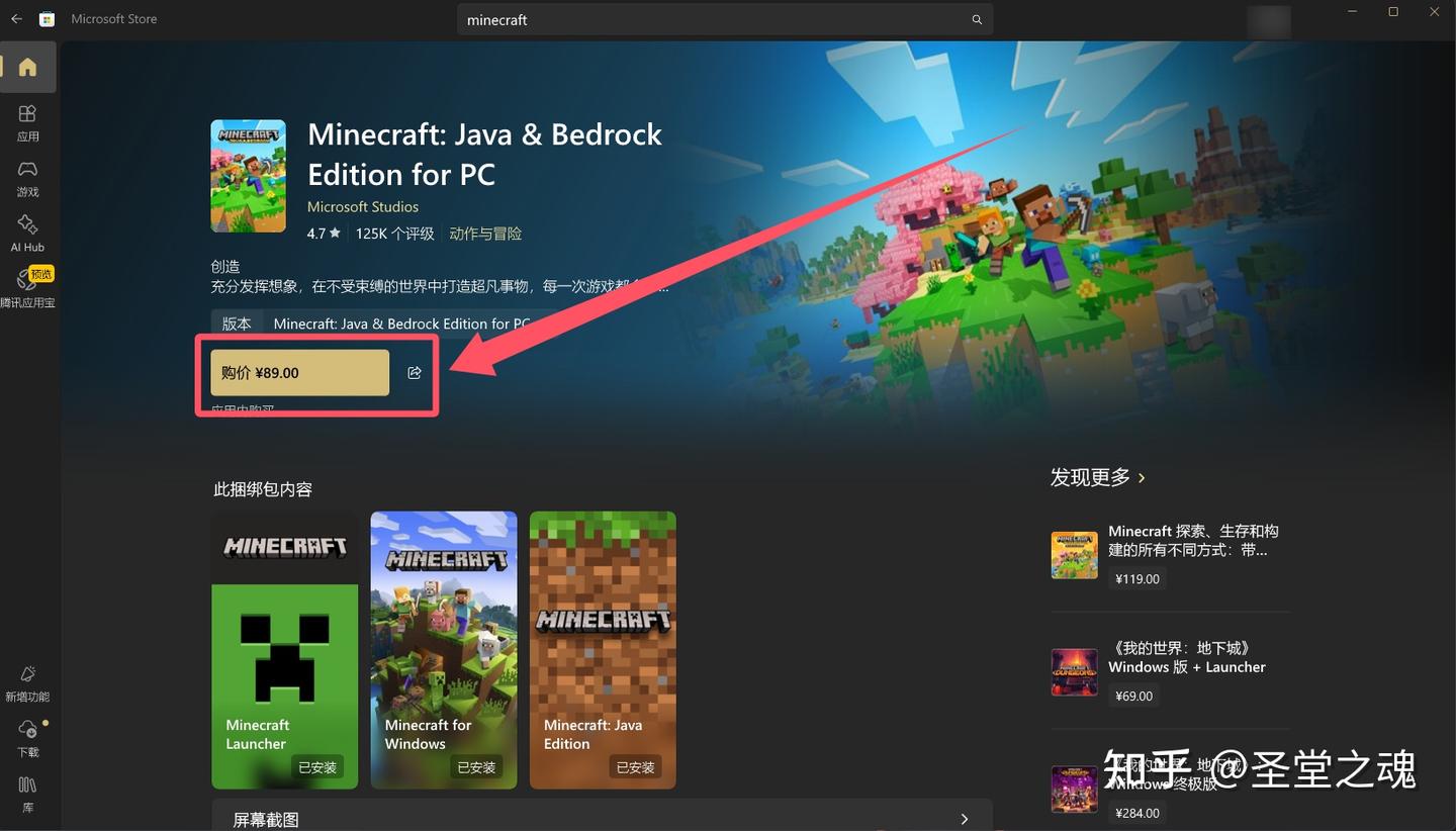 【基础篇 1-1 】如何购买正版 Minecraft（2026年5月） - 知乎