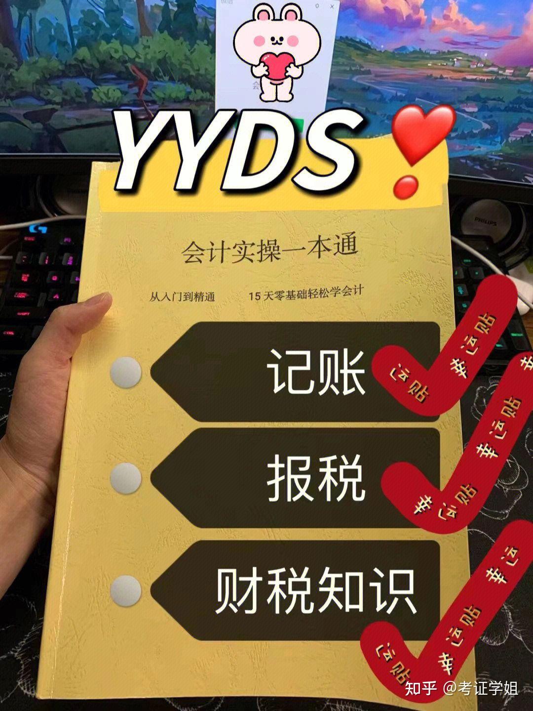 保姆级会计实操 后悔没有早点遇到这本书🔥 知乎