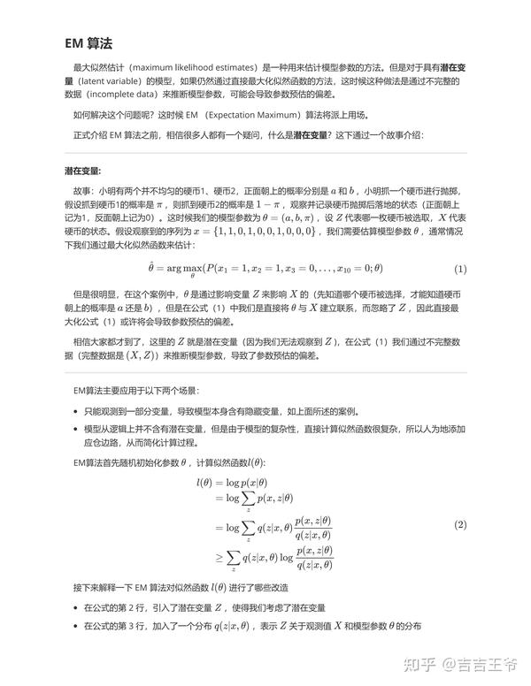 Em算法(期望最大算法) Expectation Maximization Algorithm 知乎