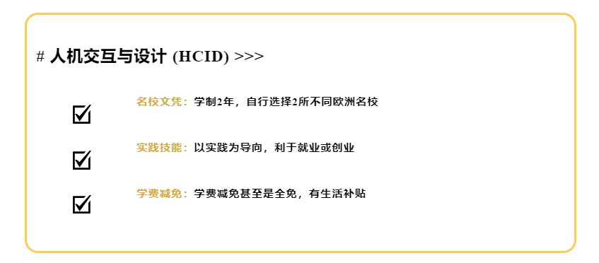 欧盟人机交互项目HCID：免费就读两所欧洲顶尖大学 - 知乎