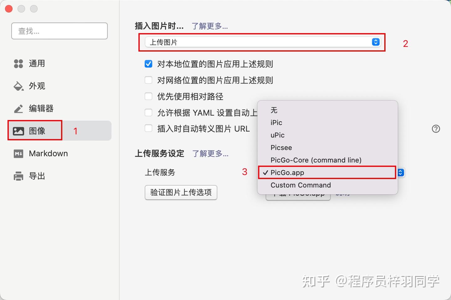 手把手教你Typora图床配置(Typora+PicGo+SMMS) - 知乎