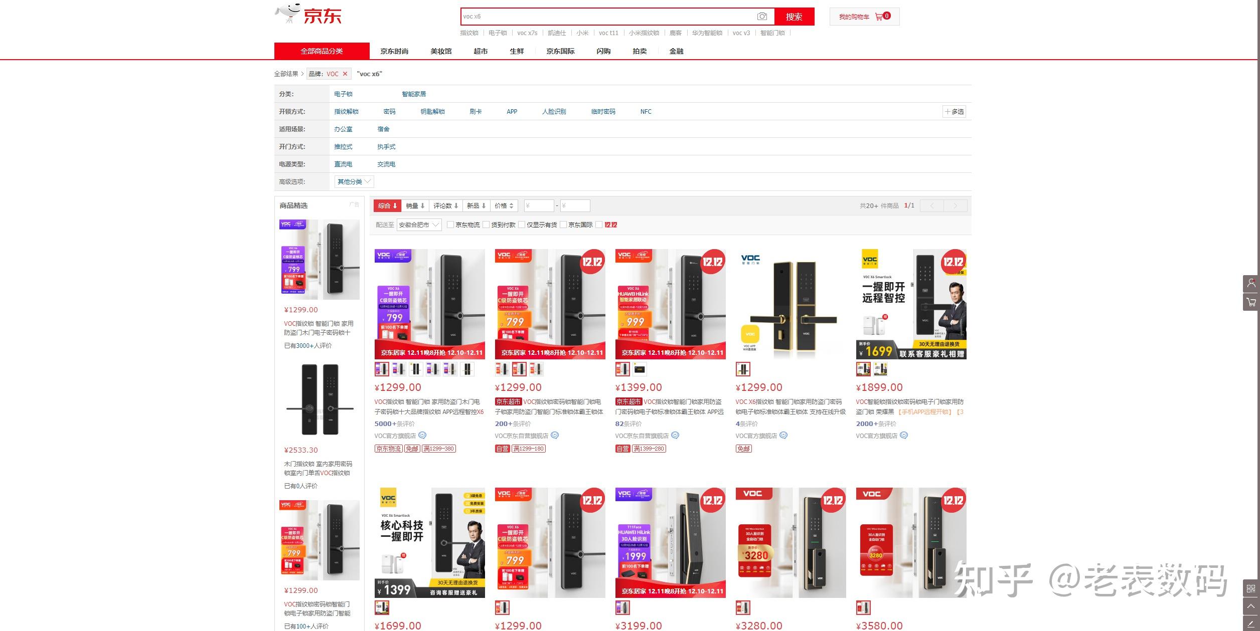 好物推荐：荣耀VOC智能锁X6 手机也能开门，解锁生活新体验 - 知乎