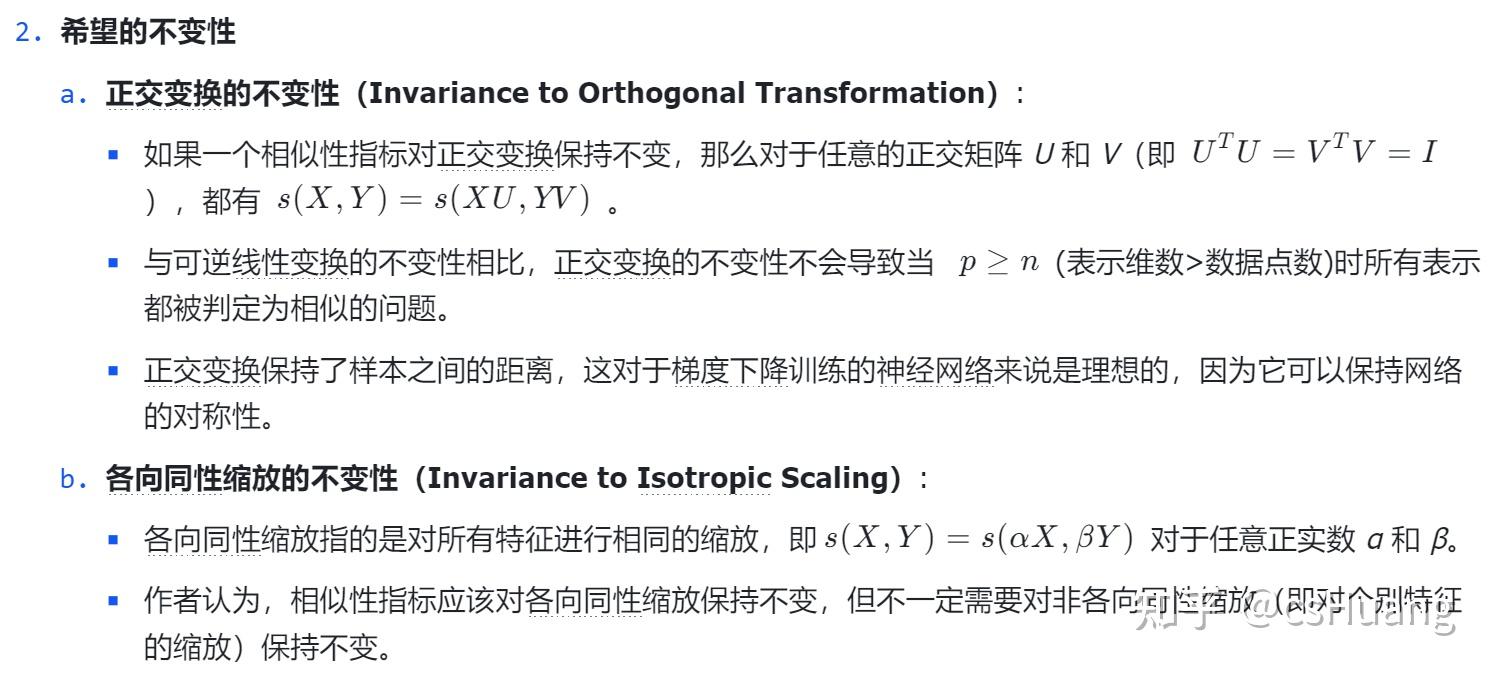 Similarity of Neural Network Representations Revisited（重新审视神经网络表示的相似性 ...