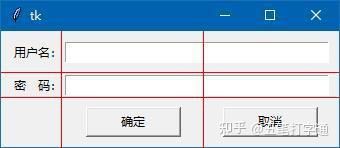 tkinter的grid布局方法及参数图示讲解 - 知乎