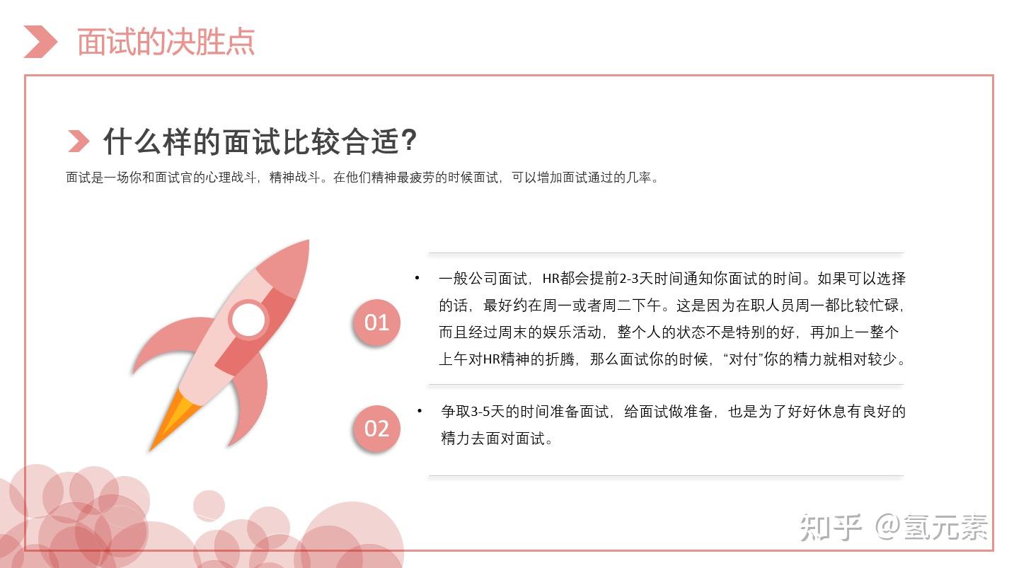 2022应聘面试技巧培训PPT课件模板（P32）——氢元素 - 知乎