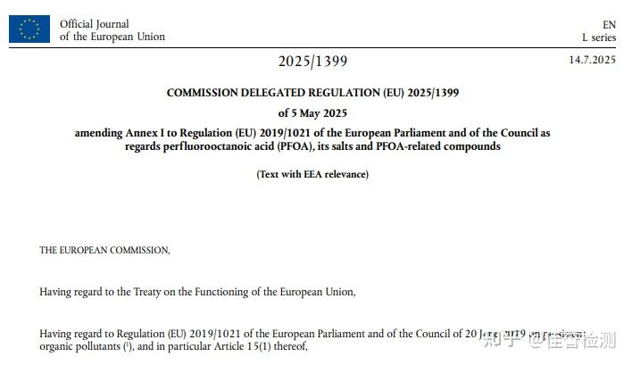 最新！欧盟POPs发布全氟辛酸（PFOA）相关修订法规，2025年8月3日生效 - 知乎