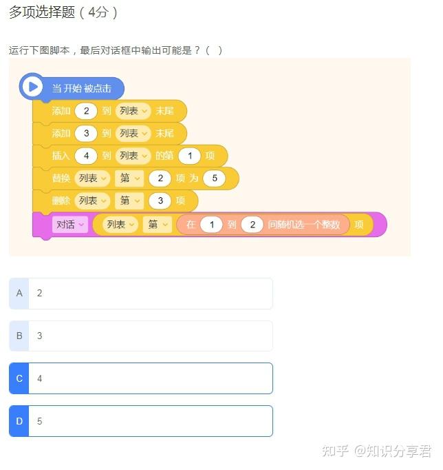 kitten4少儿编程竞赛-2024年春季小学组模拟试题（带答案） - 知乎