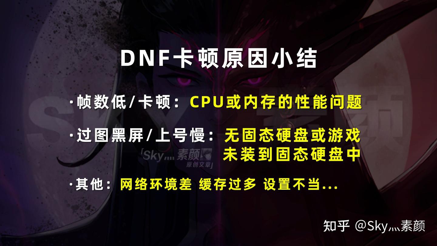 “十三年了，越来越卡？”如何解决DNF的卡顿问题？ - 知乎