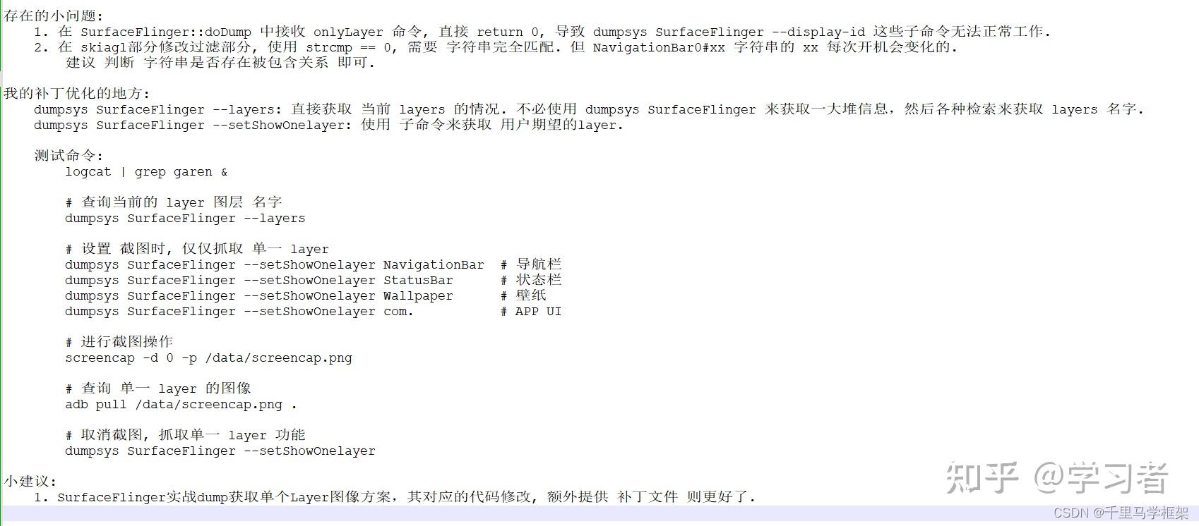 SurfaceFlinger实战dump获取单个Layer图像方案学员改进成果 - 知乎