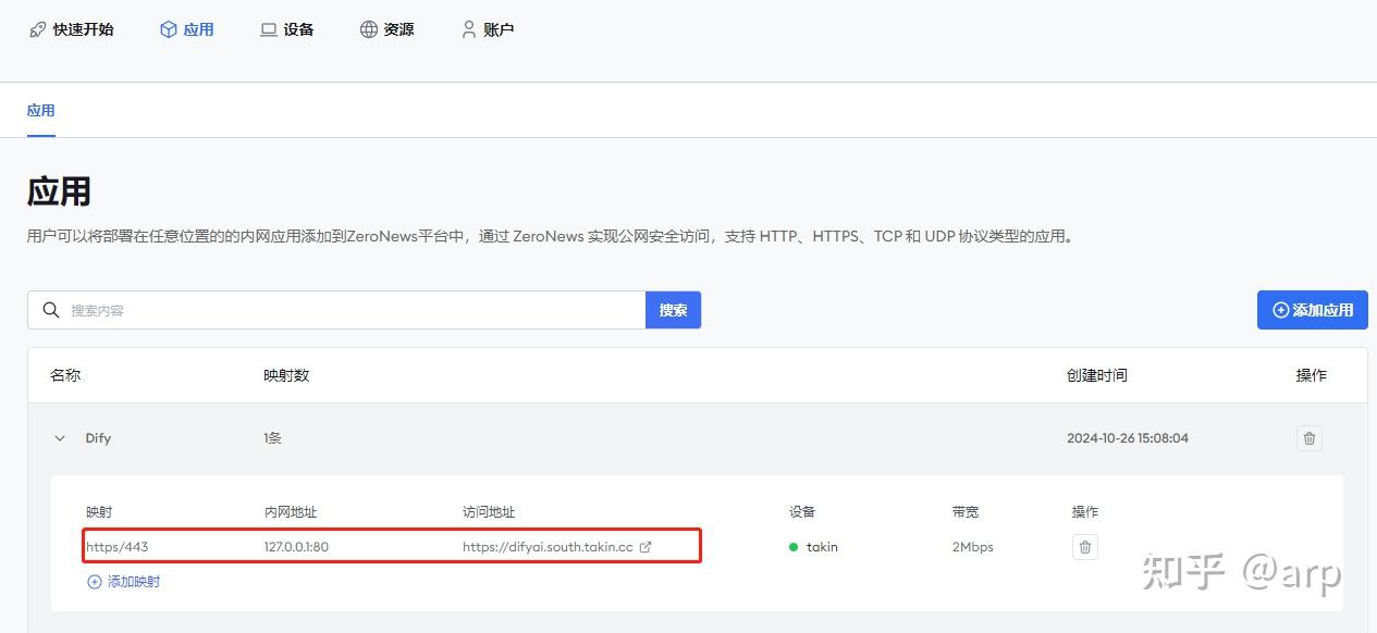 穿透访问内网 Dify AI应用开发平台 - 知乎