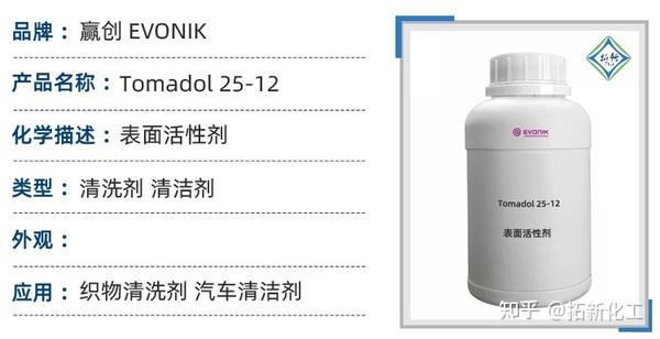 赢创 Tomadol 25-12 工业清洁剂 汽车清洗剂 非离子表面活性剂 - 知乎