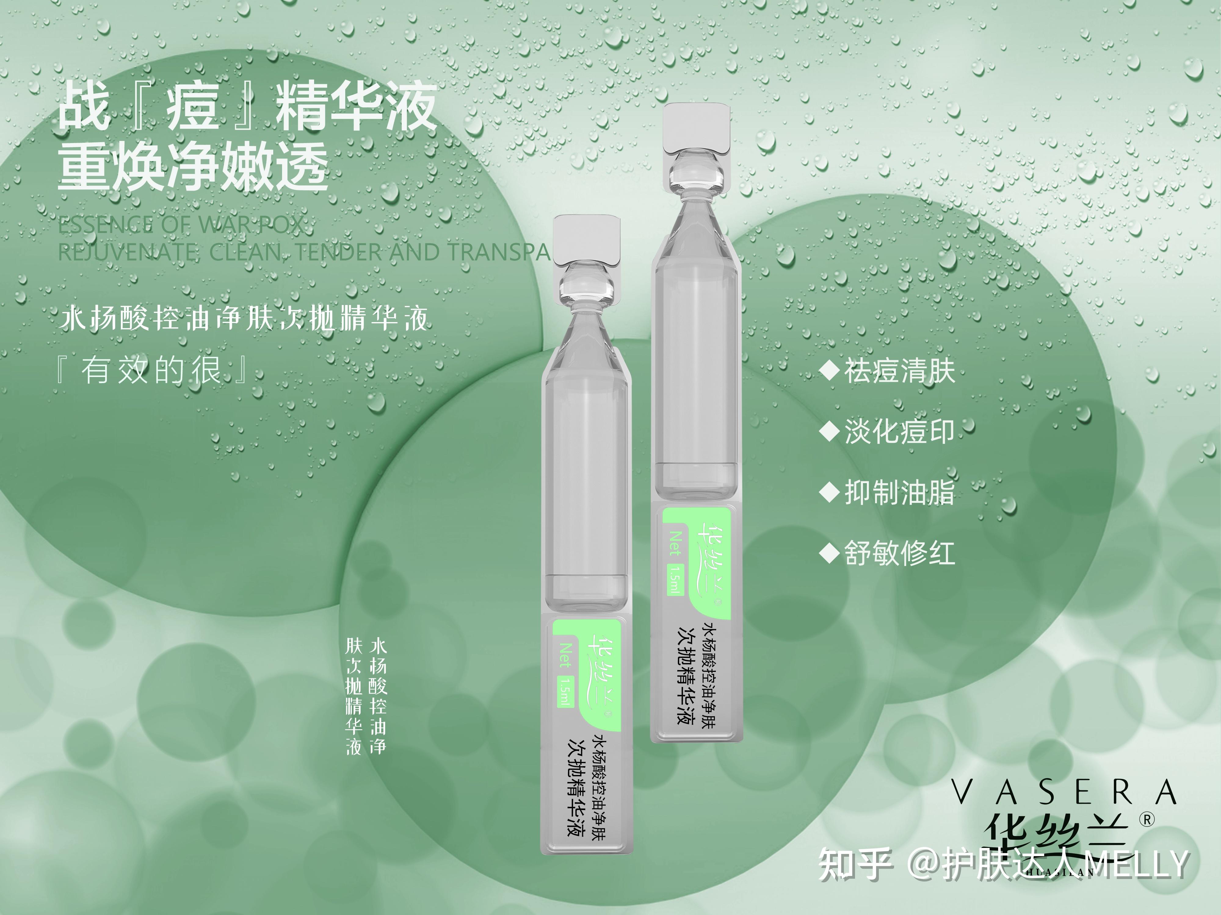 VASERA华丝兰水杨酸控油净肤次抛精华液——“战‘痘’精华液，重焕净嫩透！ - 知乎