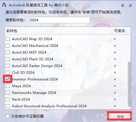Inventor 2024软件安装教程 - 知乎