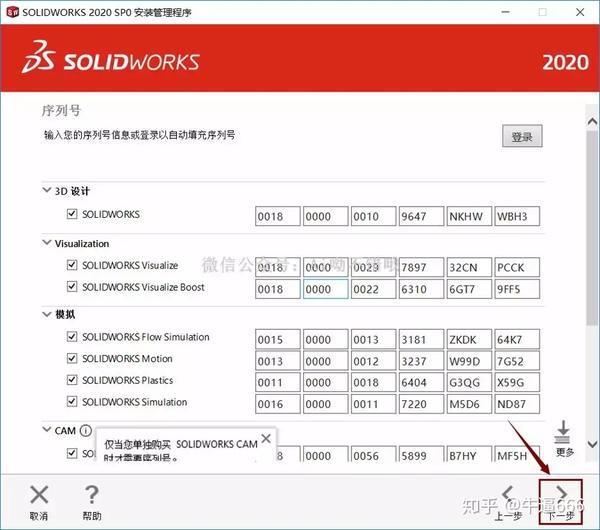 SolidWorks 2020安装教程 - 知乎