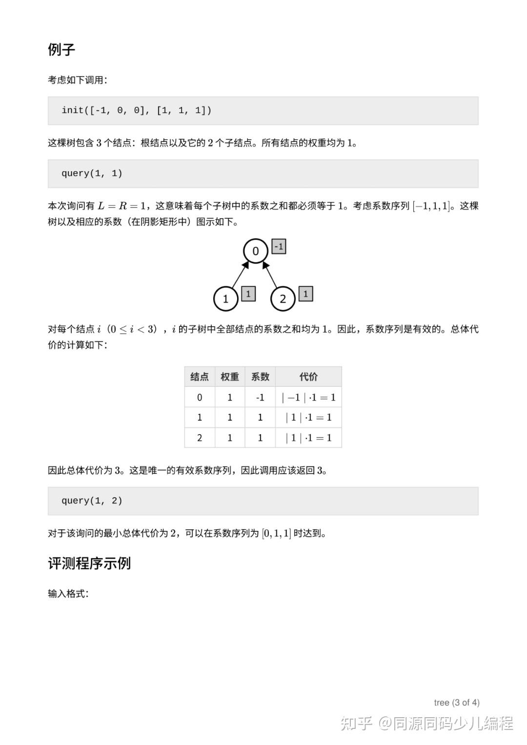 IOI 2024国际信息学奥林匹克竞赛赛题（中文翻译版） - 知乎